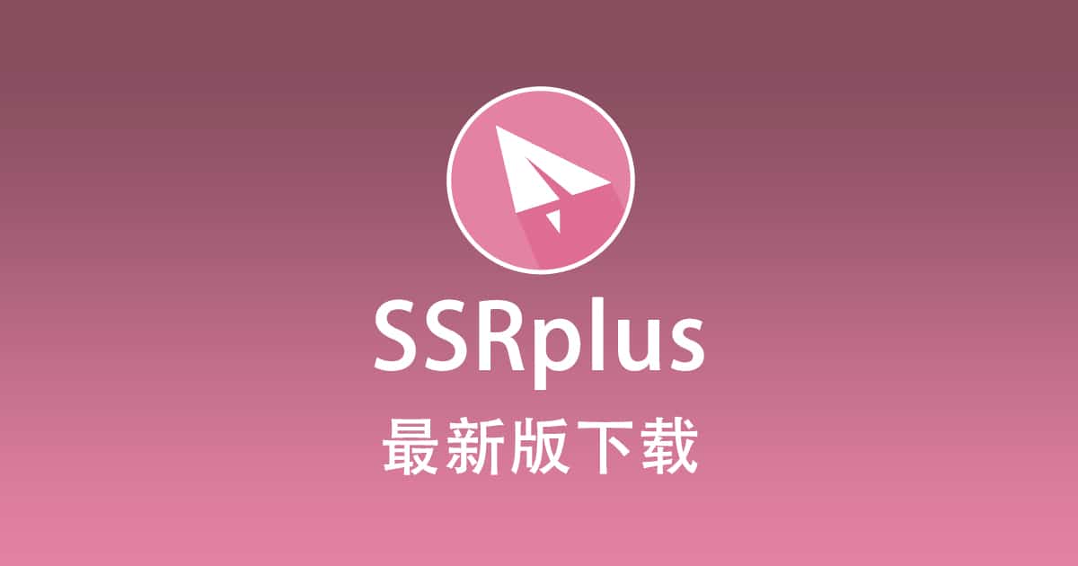 最新版 ShadowSocksR Plus+ 下载 - SSRplus
